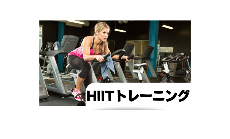 HIITトレーニング脂肪燃焼しよう！ | オルソフィット24 茨木｜茨木市の24時間フィットネス・スポーツジム